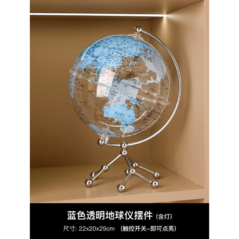 轻奢高档透明地球仪办公室书房摆件创意客厅酒柜玄关柜家居装饰品 蓝色暖光地球仪