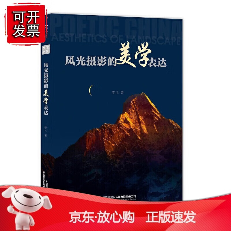 风光摄影的美学表达