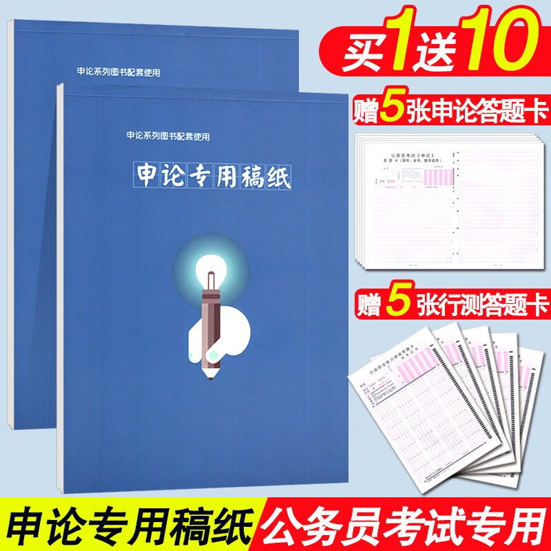 申论专用稿纸 答题纸 答题卡 方格纸 格子纸 答题本 16开 100页 2本，赠答题卡