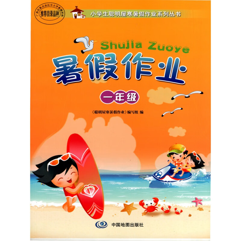 2022新版小学生暑假作业聪明屋一二三四五年级语文数学英语下册合订本中国地图出版社书 一年级 小学通用