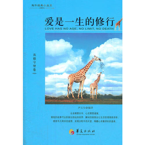 【书】爱是一生的修行9787508067582