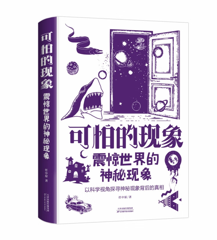 可怕的现象：震惊世界的神秘现象