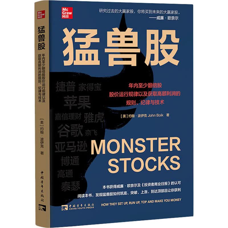 猛兽股 年内至少翻倍股股价运行规律以及获取高额利润的规则、纪律与技术 图书