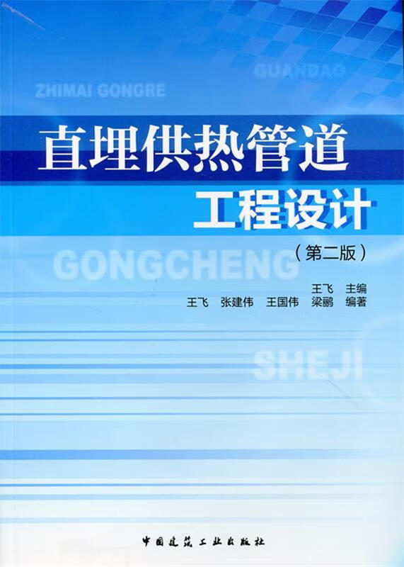 直埋供热管道工程设计