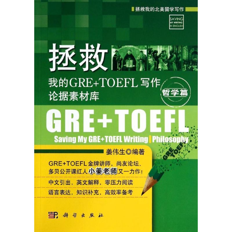 拯救我的GRE+TOEFL写作论据素材库哲学篇