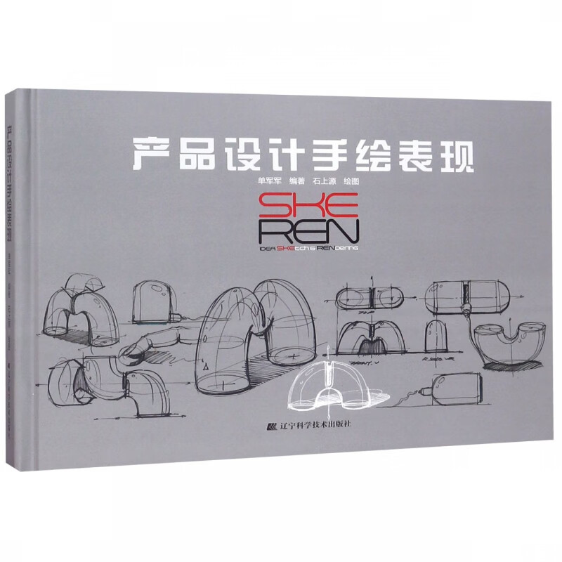 产品设计手绘表现(附光盘)(精)
