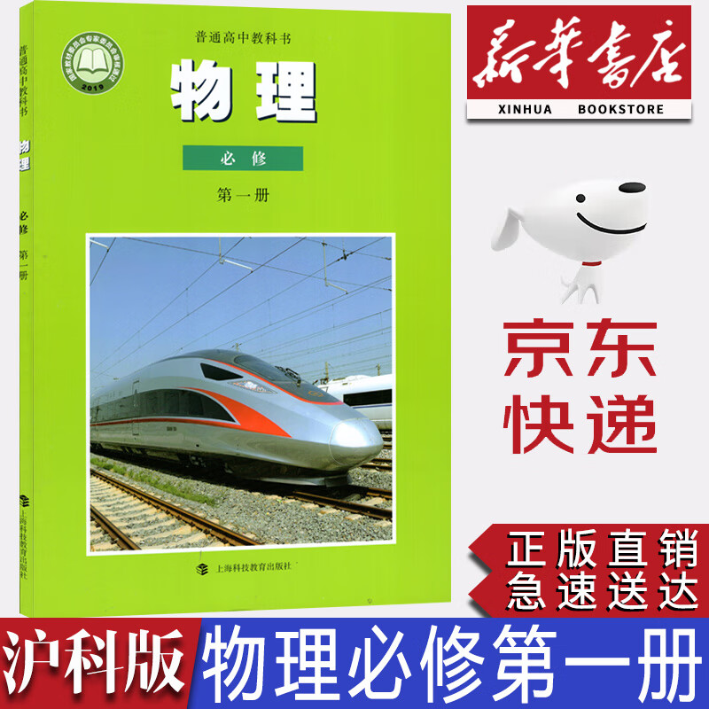 【2023新版】普通高中教科书沪科版物理必修第一册课本沪科版物理必修一教材 高一物理必修一1 高中物理教材 沪科版 上海科技教育出版社