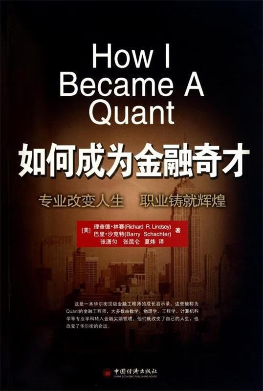 如何成为金融奇才