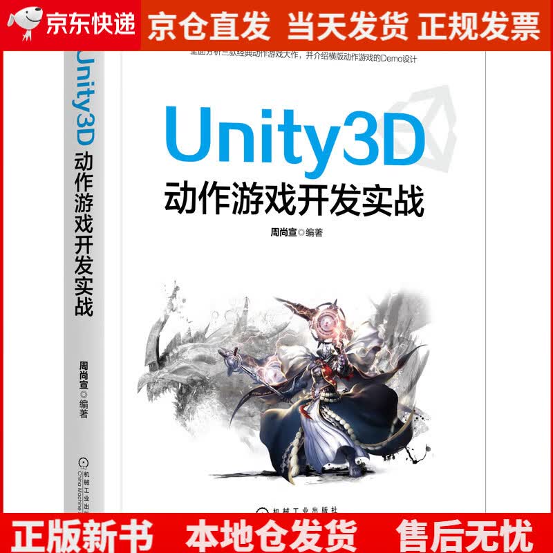 Unity3D动作游戏开发实战《现货速发》，