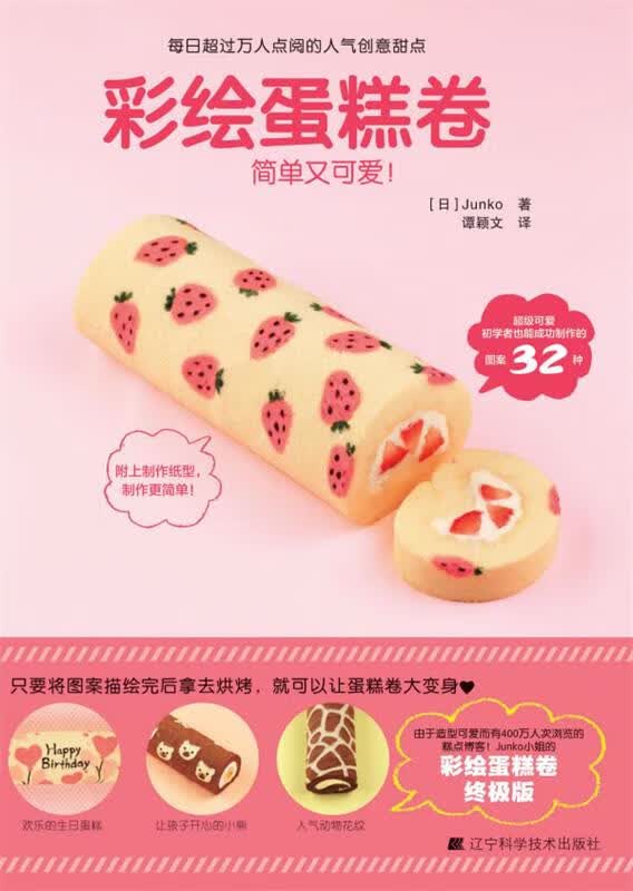 彩绘蛋糕卷【好书，下单速发】