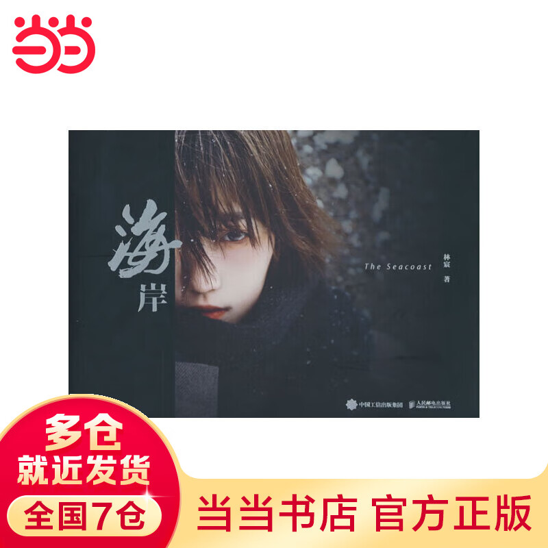 海岸 摄影作品集