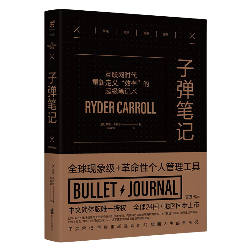 子弹笔记 笔记