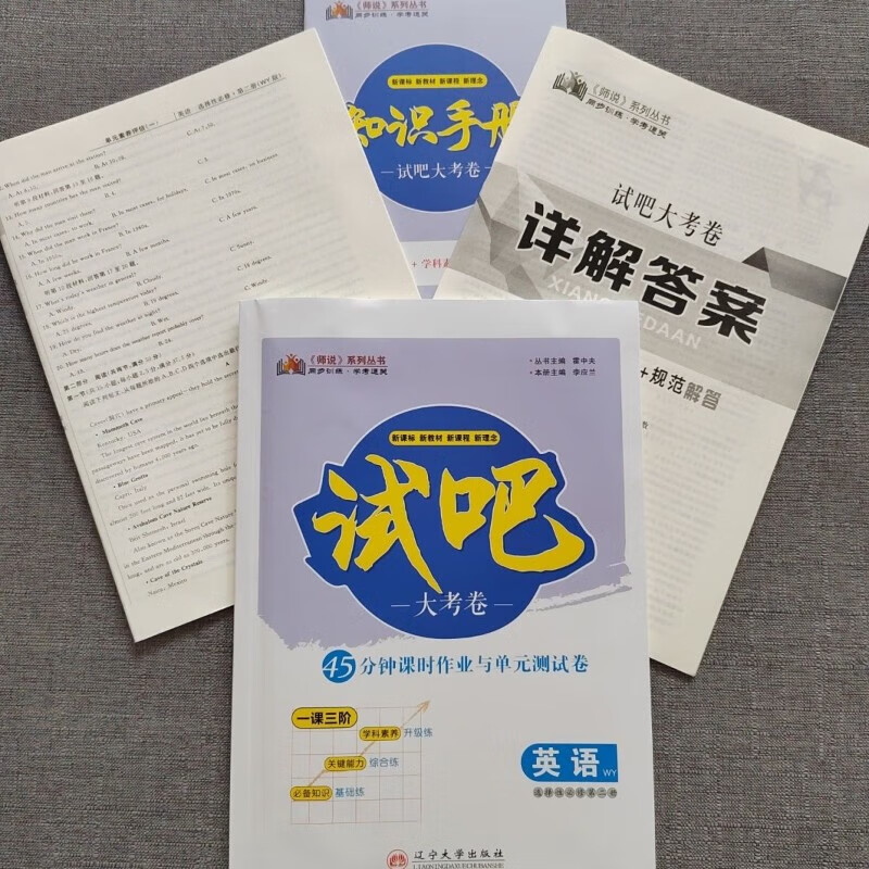 2023试吧大考卷新教材英语WY选择性必修第二册 45分钟课时作业与