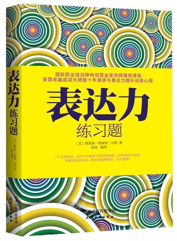 表达力练习题