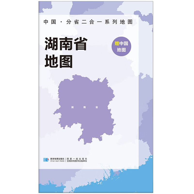 2023年新 湖南省地图 二合一防水版政区交通图 96*68厘米