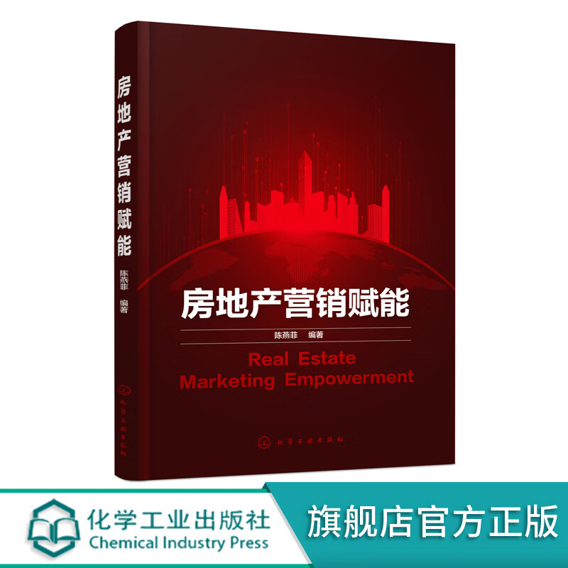 房地产营销赋能 房地产项目导论 居住区建筑规划 房地产产品交易流程 投资置业参考资料 地产经纪人置业