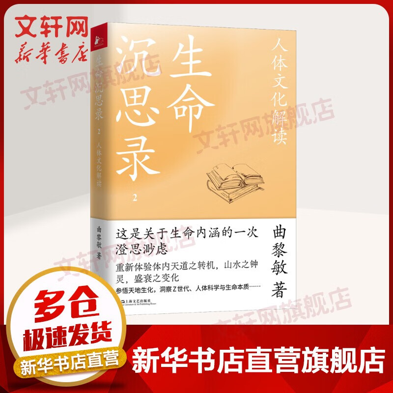 生命沉思录套装全3册 一代人的文化焦虑 人体文化解读 人生的四季风景 生命沉思录2 人体文化解读