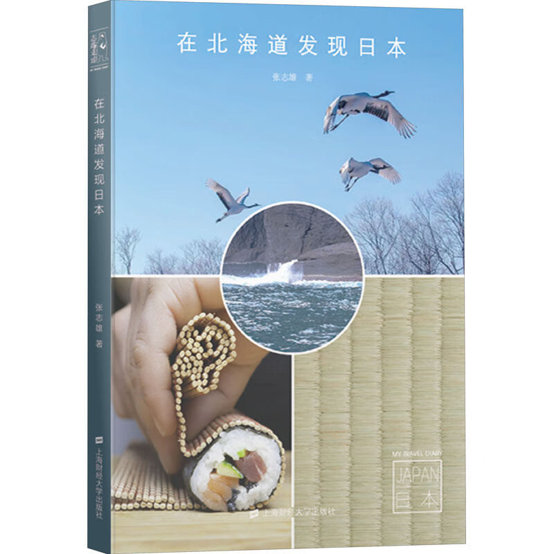 在北海道发现