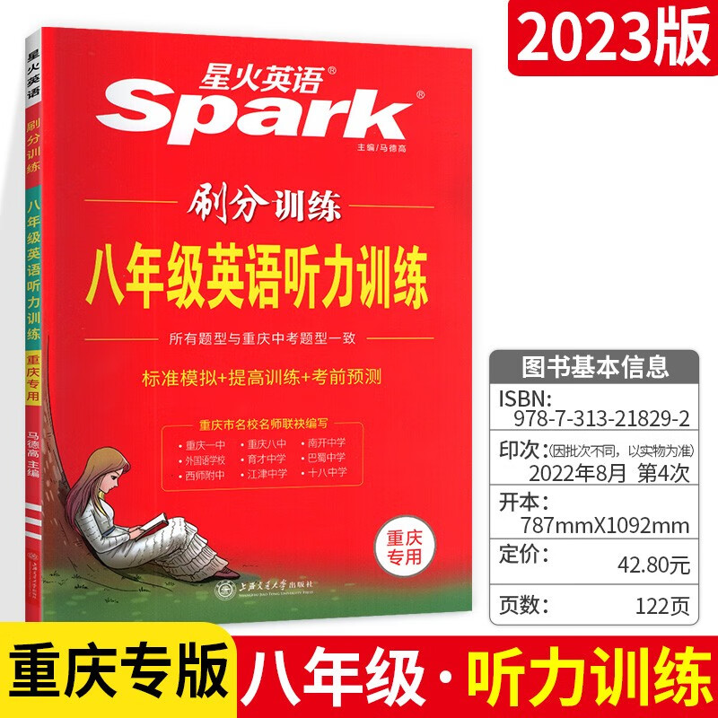 重庆版】2023星火英语初中七八九年级英语阅读理解与完形填空重庆专版 初一二三英语短文填空专项训练 中考短文填空与阅读理解练习册辅导书 八年级 刷分训练听力训练 重庆版