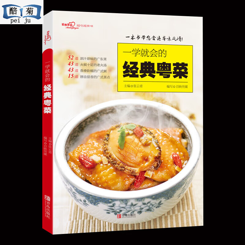 一学就会的粤菜广东菜粤菜菜谱大常菜谱 广东煲汤食谱粤菜 全新