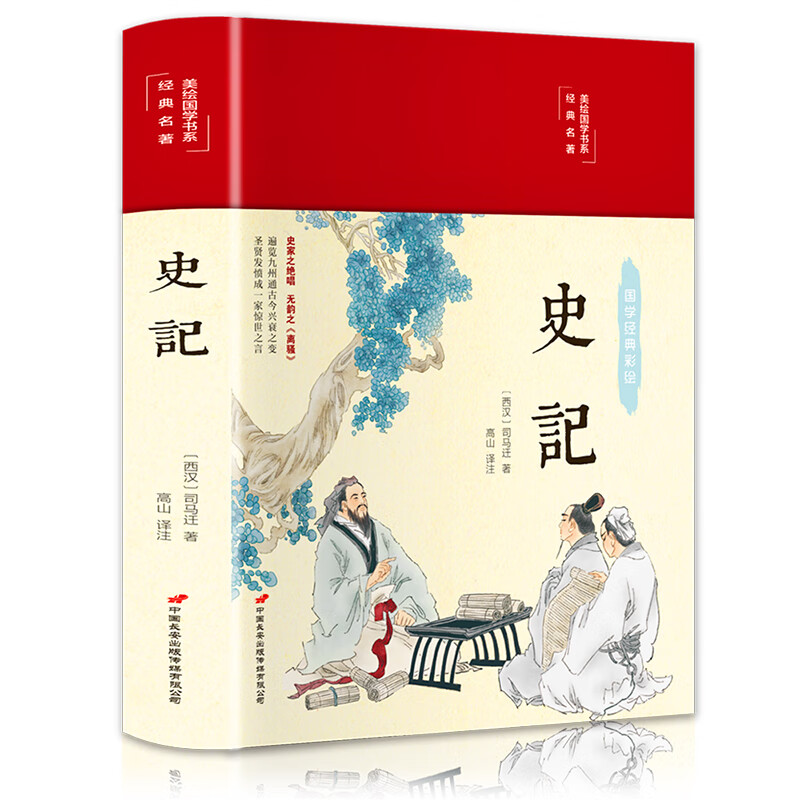 史记青少年版全册原著无删减小学生五六年级阅读课外书高中初中生初一人民教育出版社少年读关于历史bb