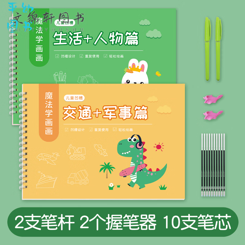 儿童幼儿园绘画本控笔训练字帖画画本初学者启蒙练习3--8岁儿童凹槽学画画练字帖图画本入门凹槽学前班简笔画 2本装生活人物+交通军事