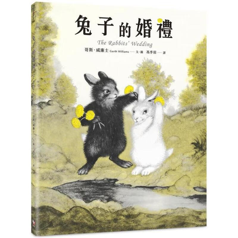 现货台版 兔子的婚礼 关于爱承诺与结婚的真缔趣味故事人气插画绘本儿童