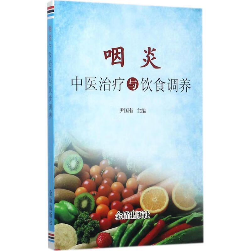 咽炎中医治疗与饮食调养