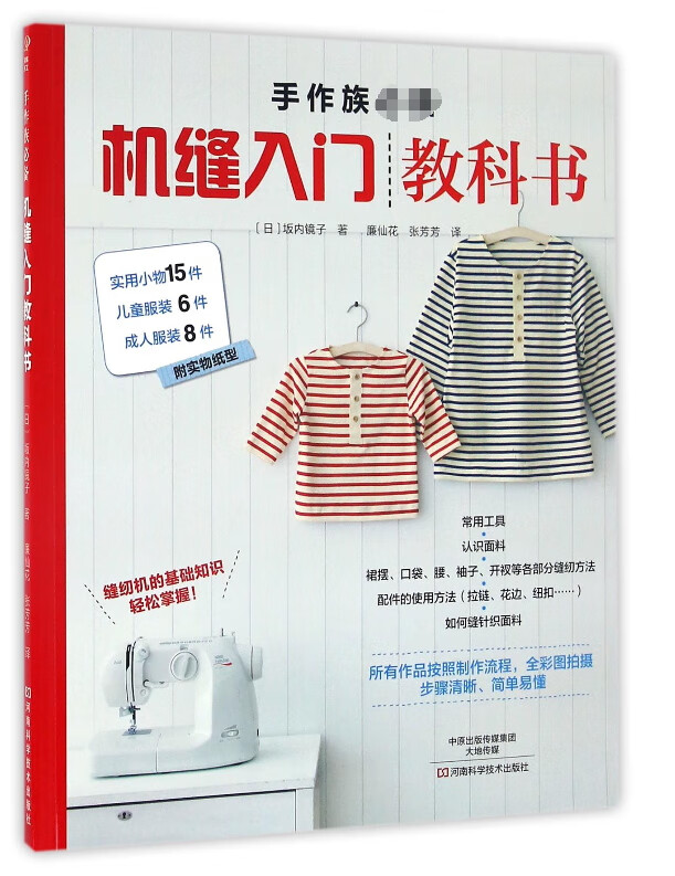 机缝入门教科书