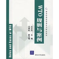 WTO规则与案例 【，放心购买】
