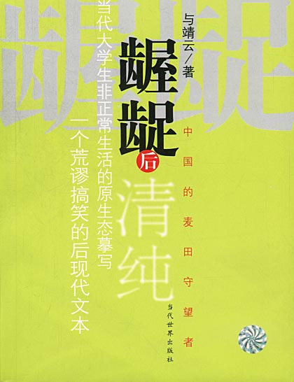 【书】龌龊后清纯