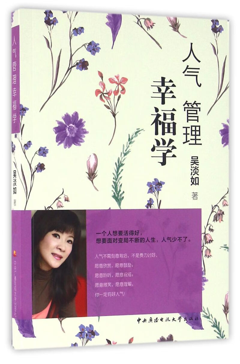 人气管理幸福学
