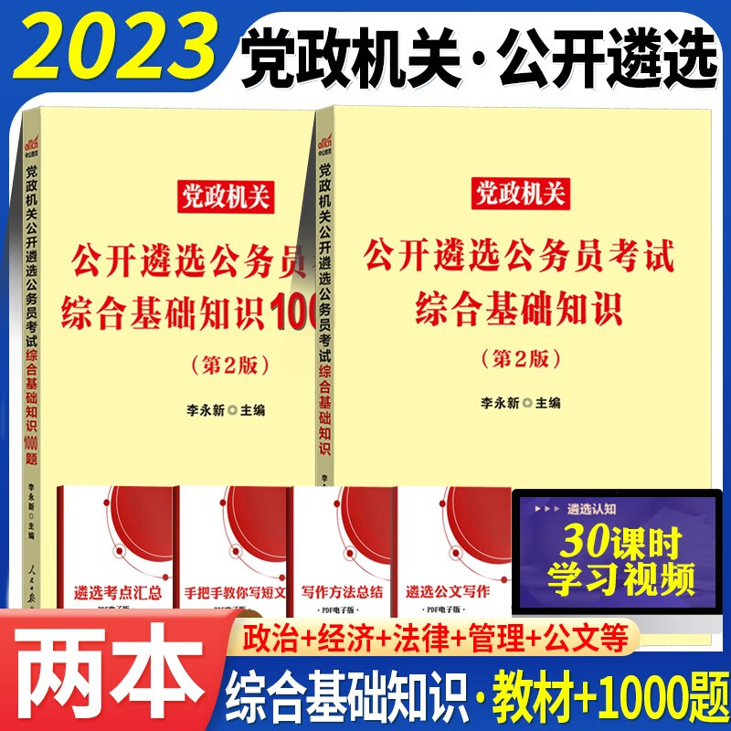 中公2023年党政机关公务员公开遴选考试用书综合基础知识教材1000题练习押题库模拟预测资料书籍题库 河北省湖南省安徽省湖北省浙江省广西省云南省江西省