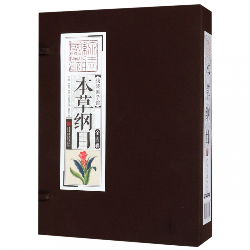 本草纲目(共4册)(精)/线装国学馆