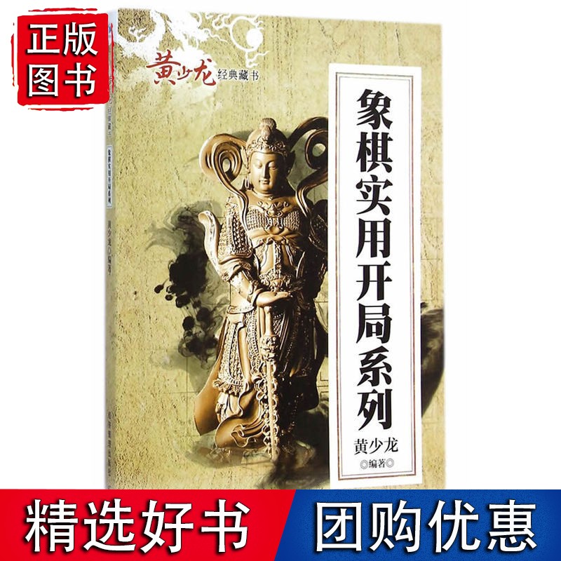 象棋实用开局系列