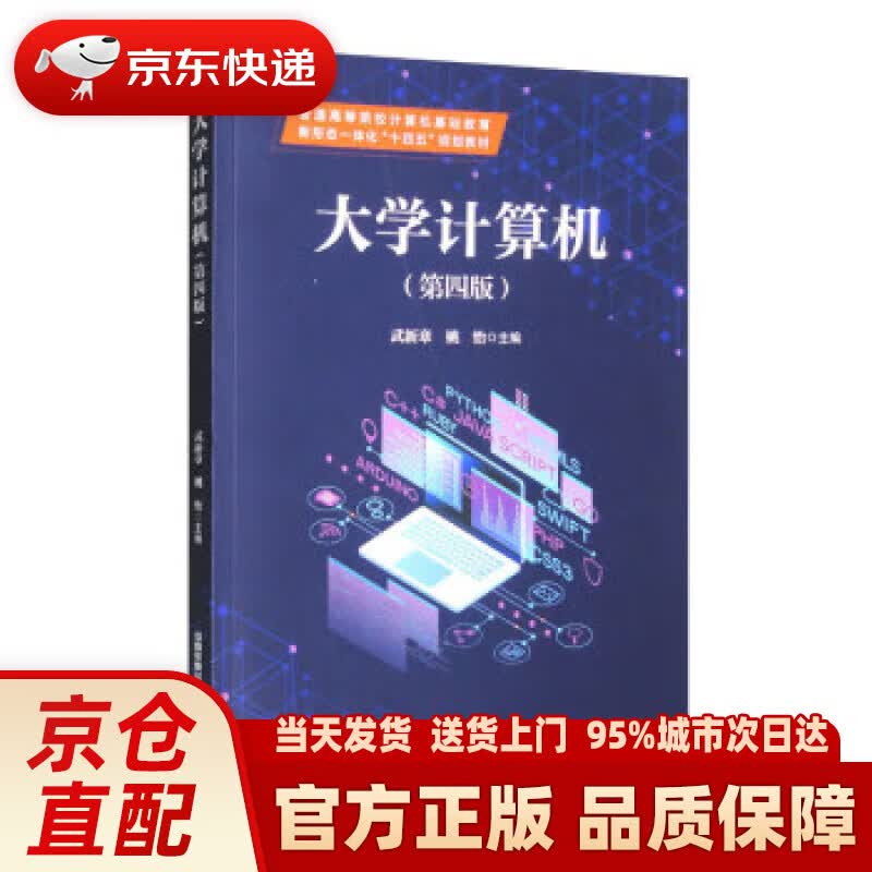 【新华】大学计算机