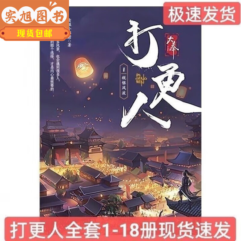 （当天发货）浪子闲话 全新现货大奉打更人1-18册 完结实体书 卖报小郎君 追梦人学生全套未删减全新高清版现货 大奉打更人1-6册