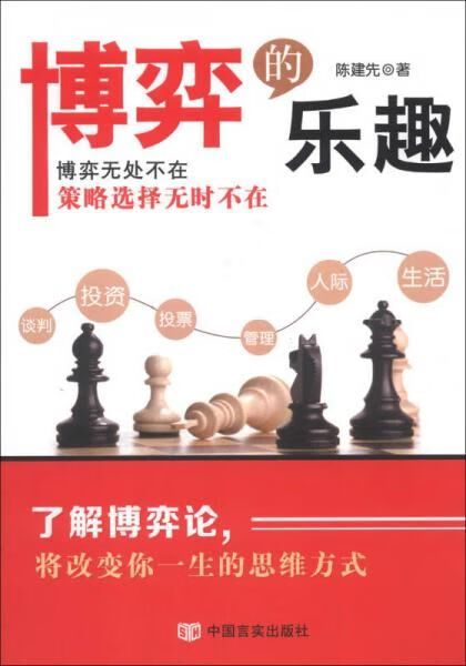 博弈的乐趣