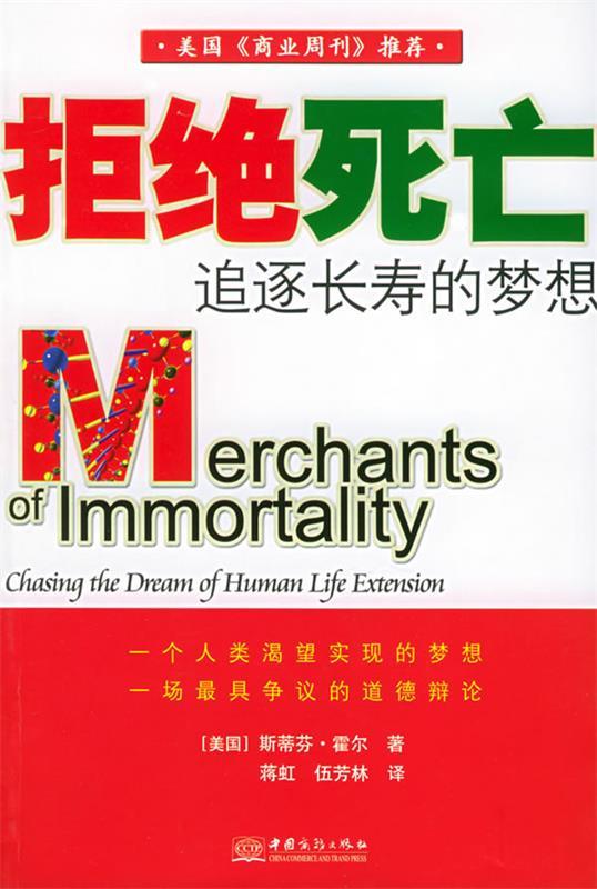 拒绝死亡