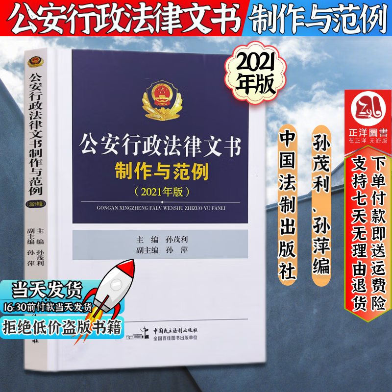 现货】公安机关办理行政案件程序规定释义与实务指南+治安管理处罚法释义与实务指南+行政法律文书制作与范例+办理刑事案件程序规定+办理行政案件一本通+违反公安行政管理行为名称释义与实务指南 公安行政法