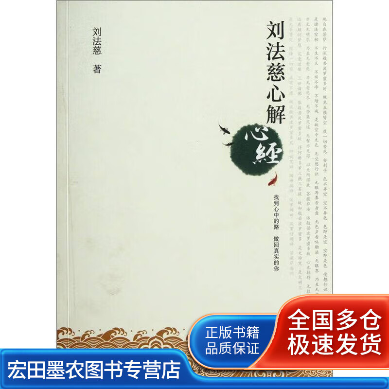 刘法慈心解心经【好书】