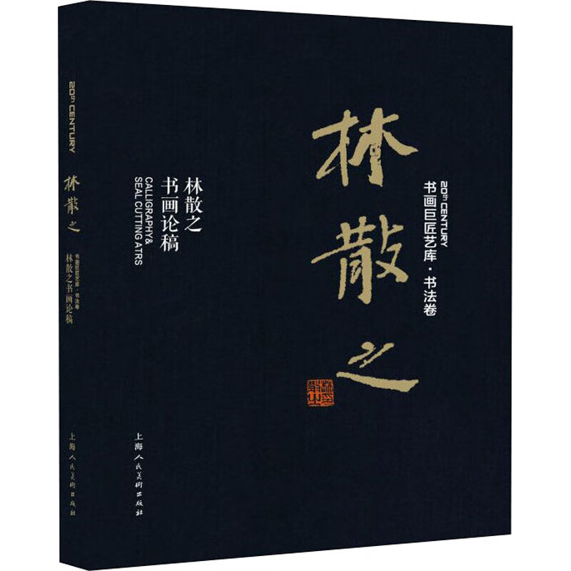 林散之 林散之书画论