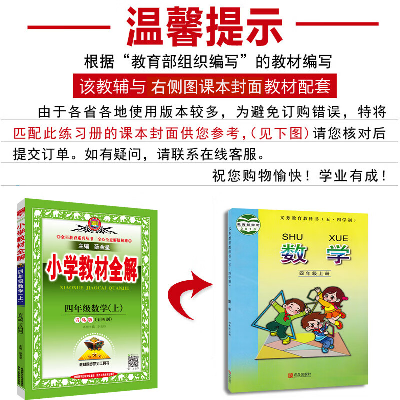 小学教材全解 四年级数学 上 青岛版 五四制 2022秋用山东四年级数学上册同步辅导解读全解 鲁教版四年级数学
