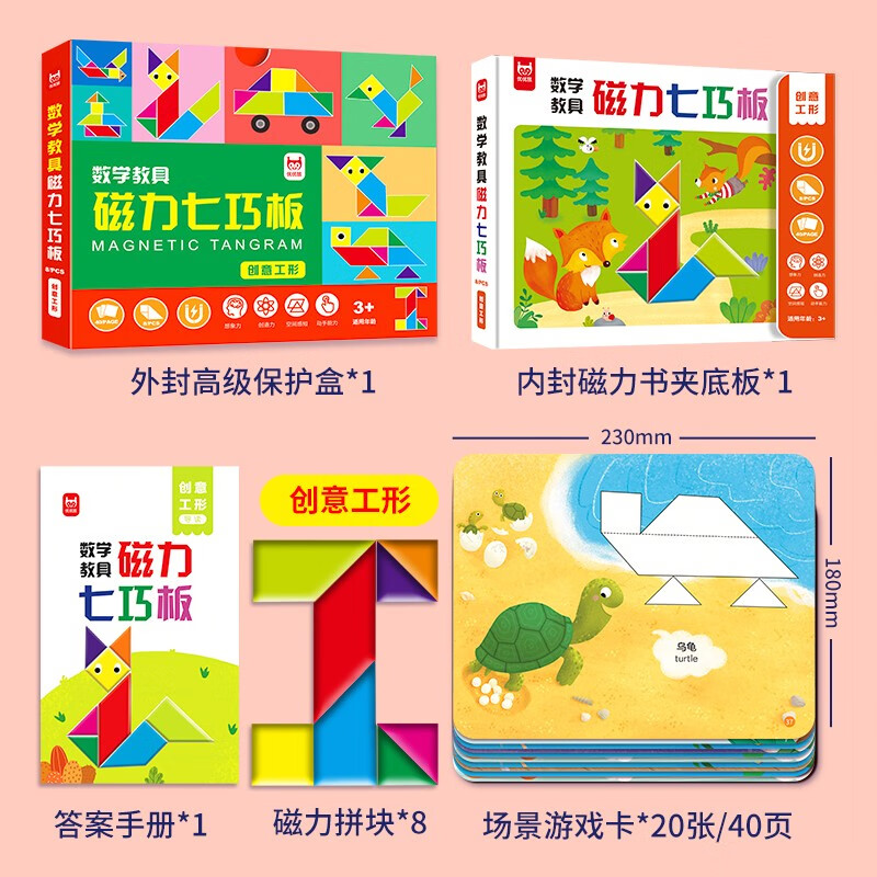 磁力七巧板场景阶梯拼图 创意工形：儿童几何认知早教启蒙益智拼图专注力训练幼儿园一二年级教具生日礼物