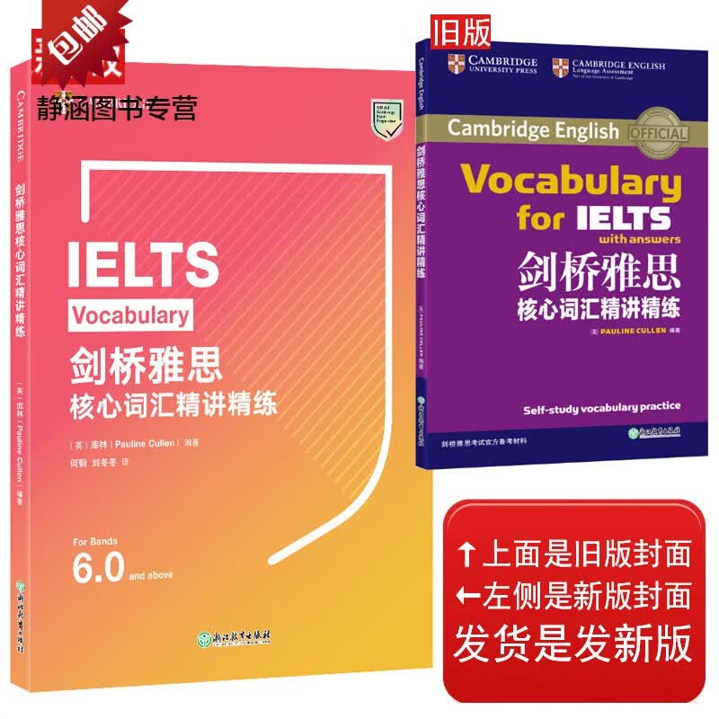 剑桥雅思核心词汇精讲精练 官方备考材料 Vocabulary for IELTS