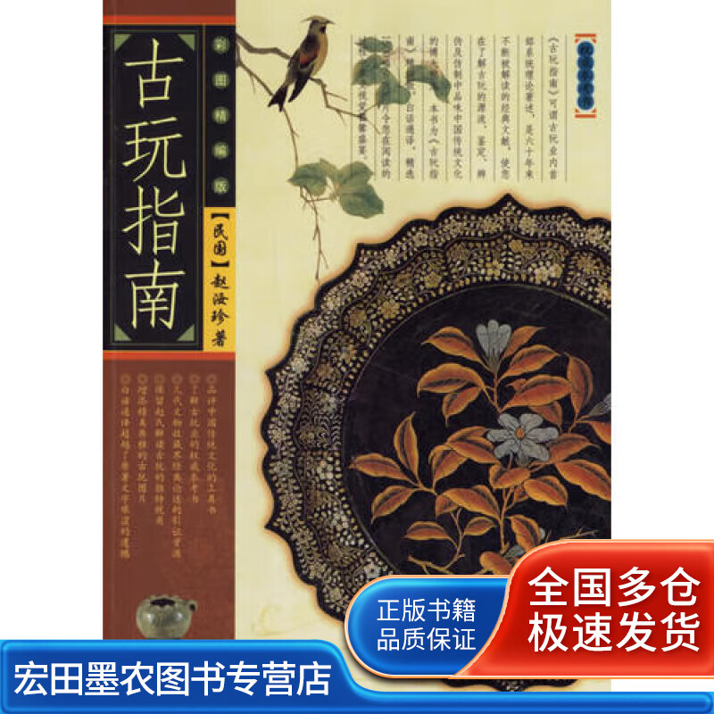 古玩指南9787807206262【好书】