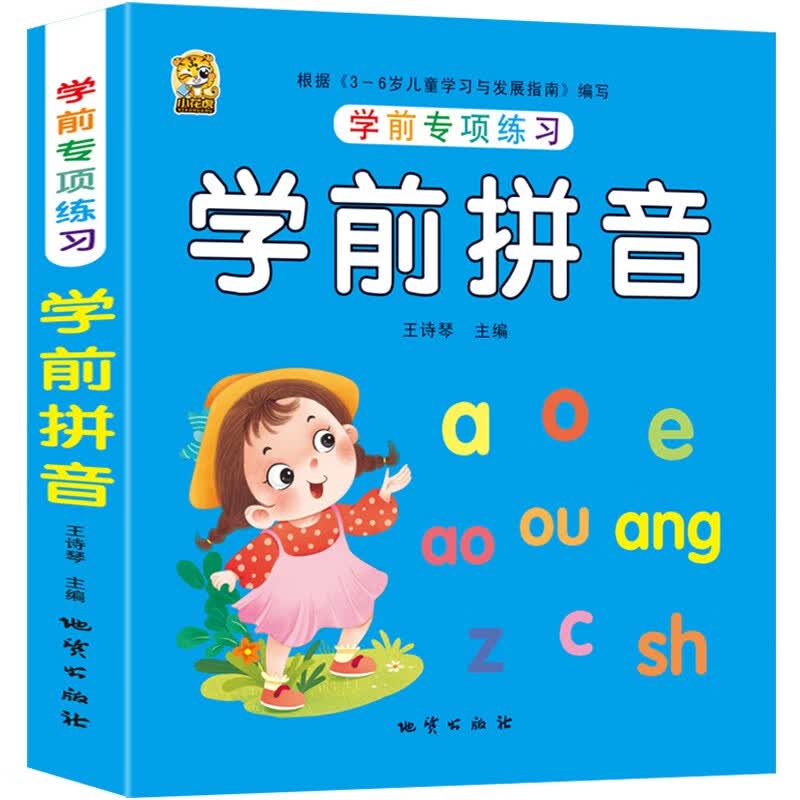全套4本 幼儿园大班练习册全套学前幼小衔接入学准备教材全套一日一练全套数学拼音识字语文练习题综合思维训练 【1本】学前拼音