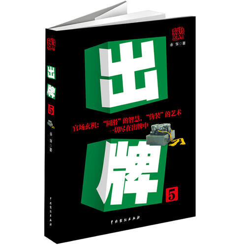 《出牌5》【好书】