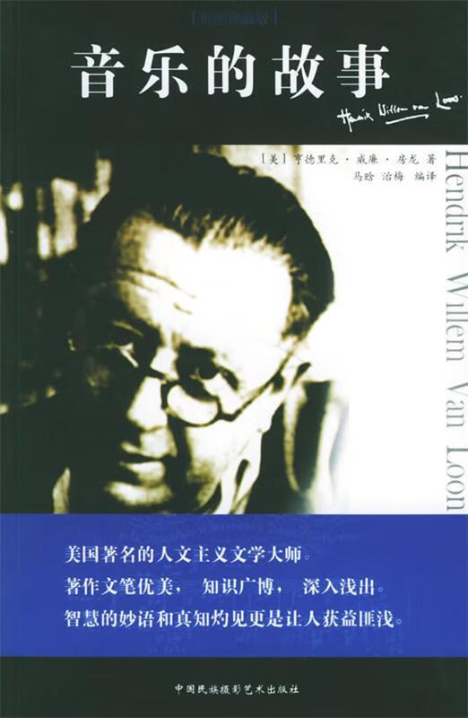 音乐的故事