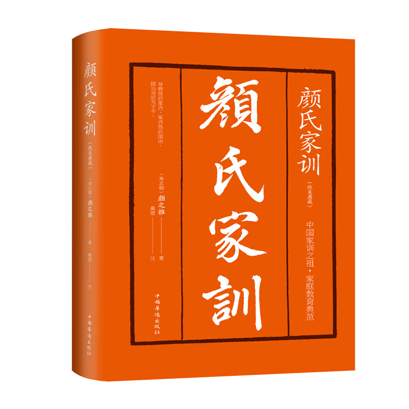 （包邮）颜氏家训9787511379320